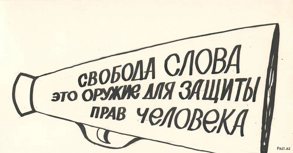 Об амнистии и независимой журналистике » Pazl.az